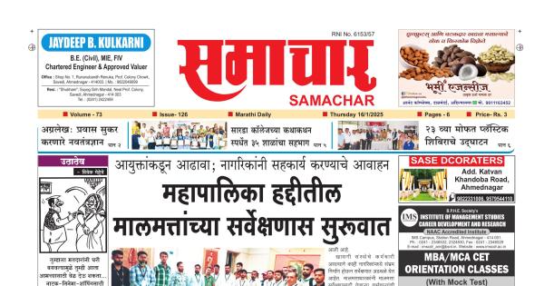 Dainik Samachar - 16 Jan 2025 - Page 1 - Dainik Samachar