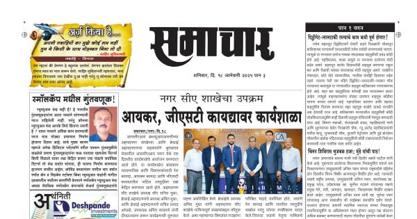 Dainik Samachar - 18 Jan 2025 - Page 3 - Dainik Samachar