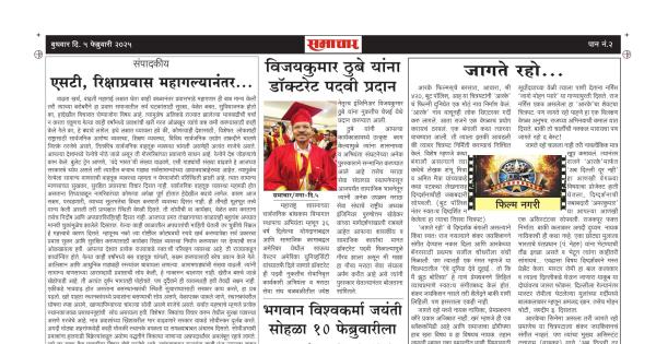 Dainik Samachar - 05 Feb 2025 - Page 2 - Dainik Samachar