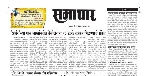 Dainik Samachar - 05 Feb 2025 - Page 3 - Dainik Samachar