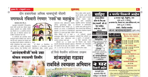 Dainik Samachar - 05 Feb 2025 - Page 6 - Dainik Samachar