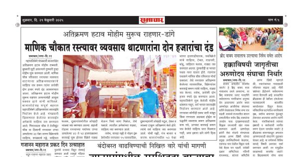 Dainik Samachar - 21 Feb 2025 - Page 5 - Dainik Samachar