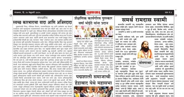 Dainik Samachar - 25 Feb 2025 - Page 2 - Dainik Samachar